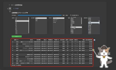 07｜screening｜財務スクリーニングpythonツール