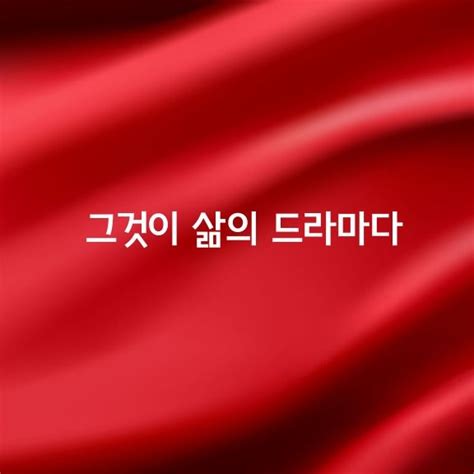 세상을 살아가면서 어려운 일이 와도 견뎌내고 꿈을 이루어 낼 수 있는 힘은 어떻게 얻어지는 것일까 답은 간단하다 지금보다 더 힘든 매일 좋은글 Band Page