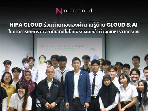 Nipa Cloud ร่วมถ่ายทอดองค์ความรู้ด้าน Cloud And Ai ในภาคการเกษตร ณ สถาบันเทคโนโลยีพระจอมเกล้า