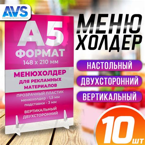 Тейбл тент Менюхолдер для рекламных материалов формат А5 вертикальный двухсторонний пластик