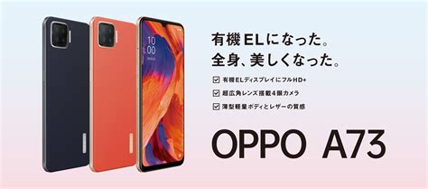 Oppo A73 オッポ