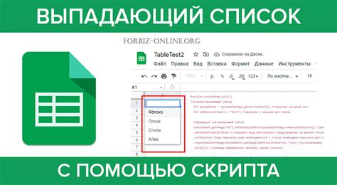 Как программно с помощью скрипта создать выпадающий список в Гугл Таблице