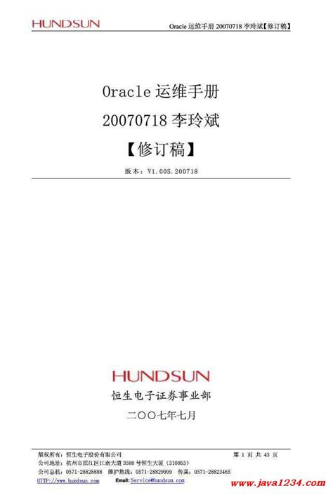 Oracle 运维手册 DOC 下载 Java知识分享网 免费Java资源下载