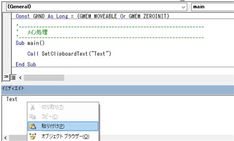 【vba×windowsapi】クリップボード内にテキストデータ文字列をセットする Liclog