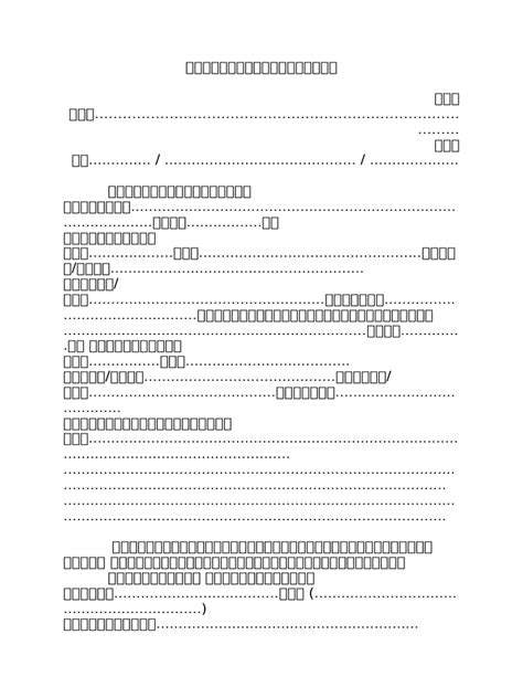 6 แบบฟอร์มหนังสือรับสภาพหนี้ ใช้ฟ้องศาลได้ Pdf