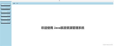 附源码计算机毕业设计旅游资源管理系统计算机本科毕设文旅管理平台 Csdn博客