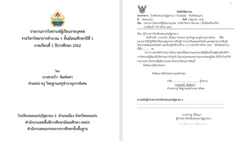 ตัวอย่างรายงานวิเคราะห์ผู้เรียนรายบุคคล ครูอาชีพดอทคอม