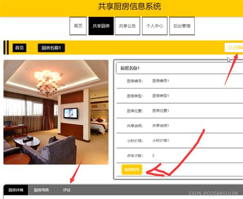 基于javaspringboot共享厨房信息系统ssm基于springboot校园共享厨房 Csdn博客