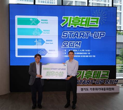 기후테크 최우수 아이디어에 ‘구내식당 대체육 중기이코노미