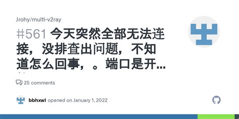今天突然全部无法连接没排查出问题不知道怎么回事端口是开放的 Issue 561 Jrohy multi v2ray GitHub