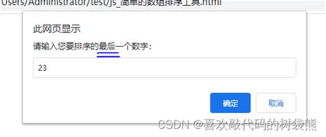 Js利用for循环嵌套、if语句实现的排序小工具javascript For循环嵌套if Csdn博客