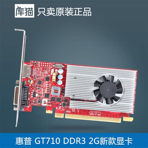 Hp 惠普 Gt710 2g Ddr3迷你itx小机箱htpc游戏刀卡半高显卡 优曲技术服务