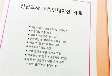 2차지표 평가인증이야기 7 서류관련 신입교사ot 신입원아적응일지 도서대장 등 네이버 블로그