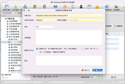 分享一个纯Python开发的系统程序基于VSCode WxPython开发的跨平台应用系统 伍华聪 博客园