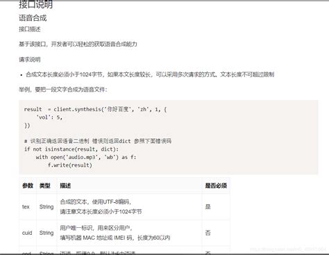 python实现百度语音合成 超详细！！ 百度语音合成python代码 csdn博客