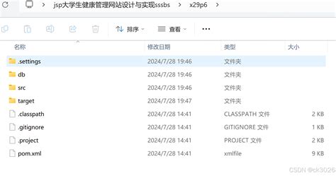 jsp大学生健康管理网站设计与实现sssbs 基于jsp技术的健康信息网站设计与实现 csdn博客