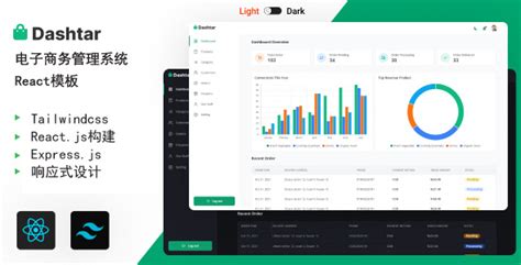 react实现的电子商务管理后台模板 dashtar