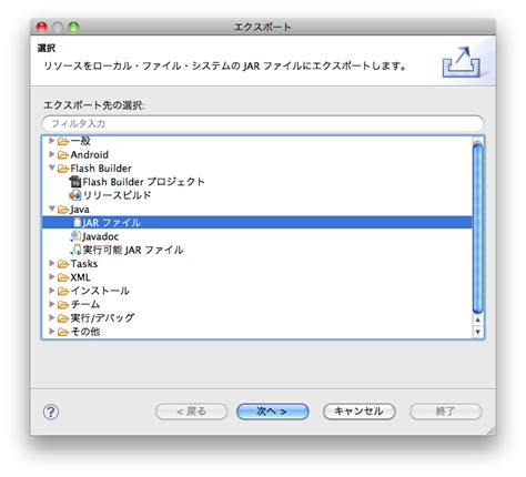 Air For Androidでnative Extensionsを試してみた（flexライブラリプロジェクト編） 株式会社ライブキャスト