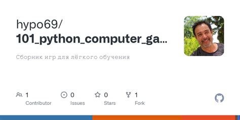 GitHub hypo python computer games ru Сборник игр для лёгкого обучения