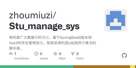 GitHub zhoumiuzi Stu manage sys 做的是广大数据库的课设基于SpringBoot2版本和Vue3的学生管理系统框架采用的是b站程序员青戈的脚手架