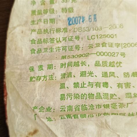 Купить чай Юнь Ян Линь Цзян Гу Шу Цяо Му Лао Шен 2007 год в розницу и оптом в каталоге интернет