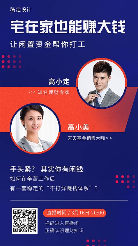 金融理财规划师团队形象宣传社交名片商务风手机海报 图片模板素材 稿定设计