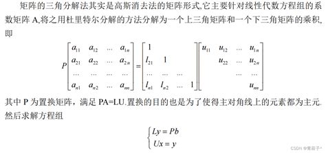 数值分析探索性实验一 线性代数方程组求解 不选主元的lu解法 csdn博客