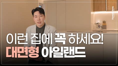구석에 박힌 좁은 주방 구조라면 대면형 아일랜드 무조건 하세요 ️ │ 30년 된 44평 구축 아파트 인테리어 리뷰🏠 │ 홈루덴스 Youtube