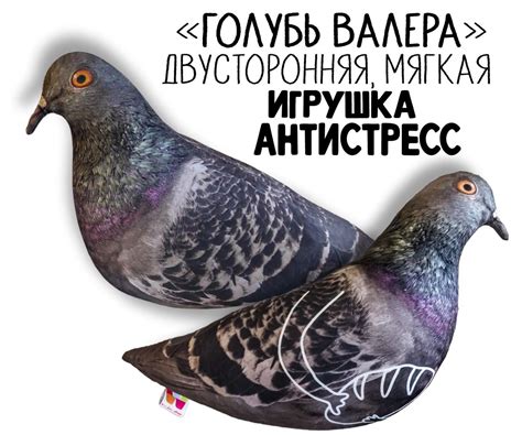 М'яка іграшка 30см/подушка - антистрес - "Голуб Валера" дитяча іграшка ...