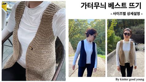 니터굿영 가터무늬 베스트대바늘조끼뜨기손뜨개조끼뜨기 Youtube
