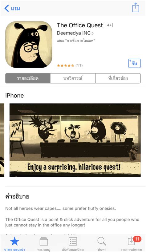 โหลดฟรี เกม The Office Quest สวมบทบาทพนักงานออฟฟิศขี้สงสัย ไขปริศนาประหลาด