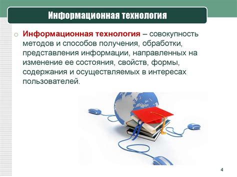 Информационные технологии Становление и развитие ИТ презентация онлайн