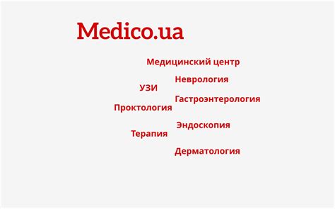 Medico Частная медицинская клиника в городе Киев, Украина