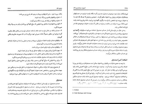 دانلود کتاب اصول حسابداری 2 دکتر ایرج نوروش Pdf