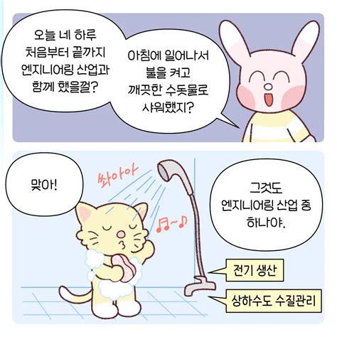 [엔지니어링 협회] 인스타툰 공모전 수상 웹툰·콘티 포트폴리오 크몽