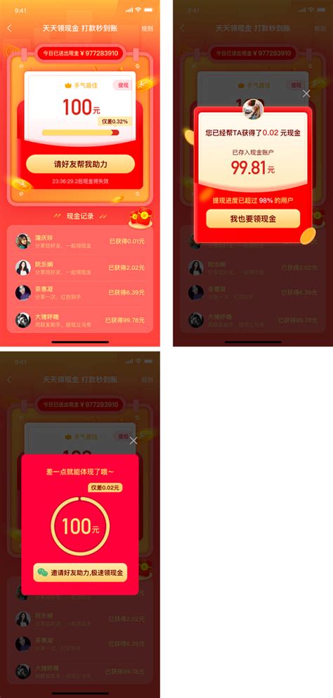 仿拼多多天天领现金活动专题ui 素材库 Sucai1cn