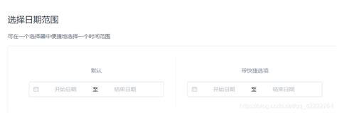 前后端分离开发，vueelement Ui往后台传日期区间的问题vue日期区间组件后端如何接值 Csdn博客