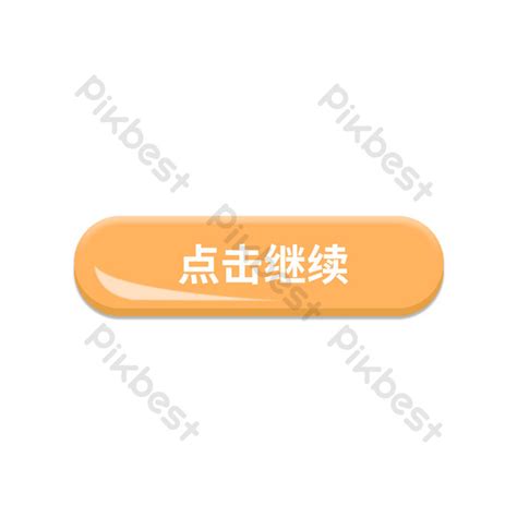 yellow click continue button png images psd free download pikbest