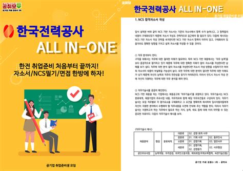 닥치고취업 🔔 한국전력공사 올인원 가이드북 전원증정 🔔 한국전력공사 자소서→필기→면접 모든걸