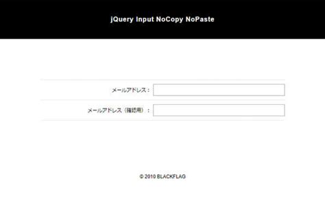 jQueryで入力フォームのコピーペーストを禁止するのご紹介 Webデザイン参考記事まとめアプデ