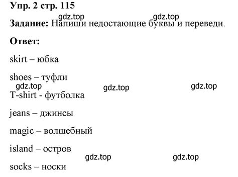 номер 2 страница 115 гдз по английскому языку 2 класс Быкова Поспелова сборник упражнений 2023
