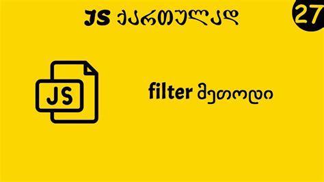 Filter მეთოდი Js ქართულად Youtube