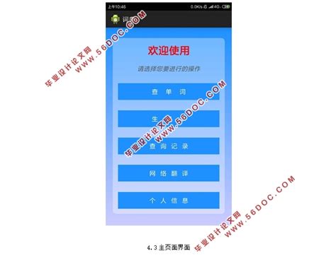 基于安卓android的英文字典词典的设计 eclipse java 56设计资料网