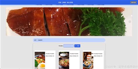 【开题报告】基于djangovue美食（风情）展示系统论文源码 计算机毕业设计 Csdn博客