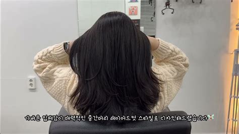긴머리 싹뚝 ️ 맞춤형레이어드컷•레이어드c컬펌 르로 하늘하늘 여성스러운 중간머리 레이어드컷스타일입니다 Youtube