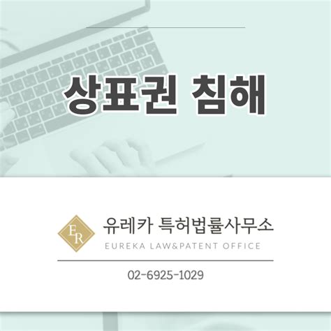 상표등록 상표권침해 대응 레드불이 상표를 지킬 수 있었던 이유