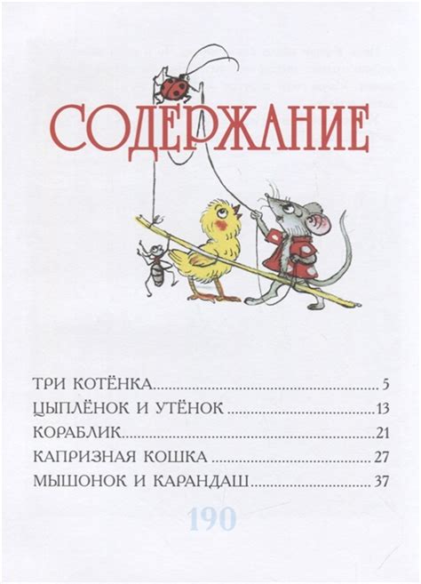 Сказки в картинках (Сутеев Владимир Григорьевич) – Sadko