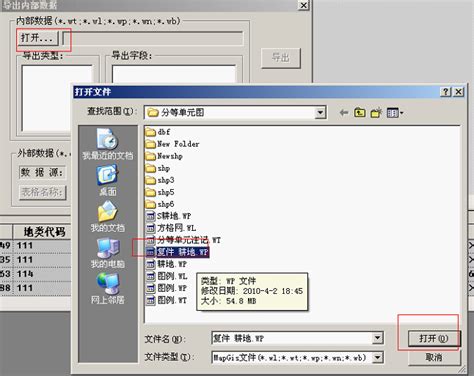 Mapgis转换arcgis图解 Arcgis 工程技术学习网