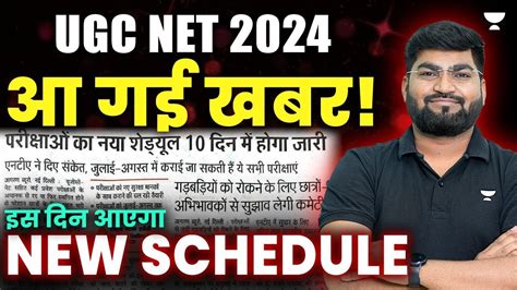 UGC NET June 2024 Re Exam Latest Update UGC Re NET 2024 Latest Schedule Out Rajat Kumar