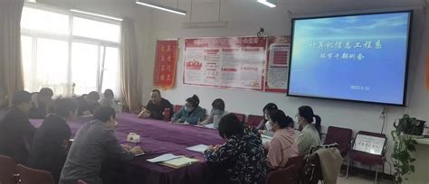 计算机信息工程系召开环节干部例会 计算机信息工程系